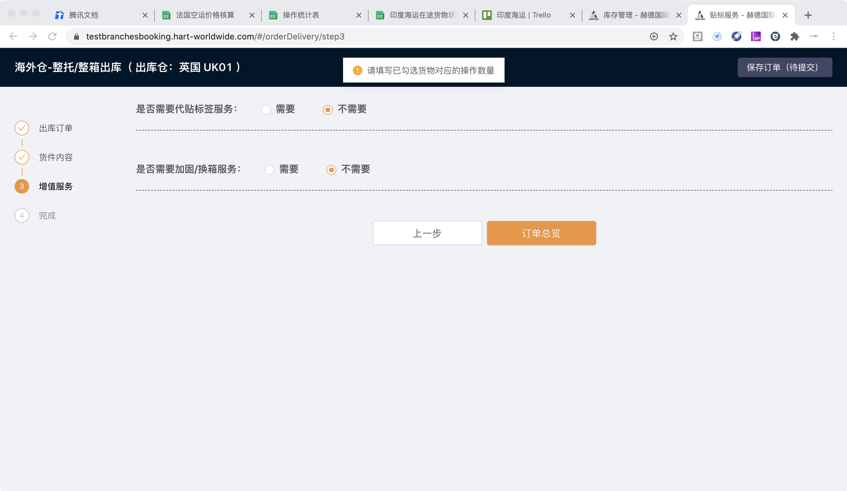 Bug 336 不需要服务为什么还会提示这个信息 物流管理系统 禅道